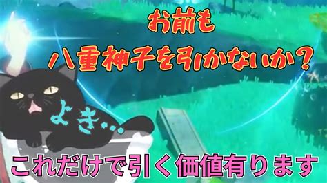 【原神】無凸八重神子を引くべき理由について語るねこまえ【にのまえ切り抜き】 Youtube