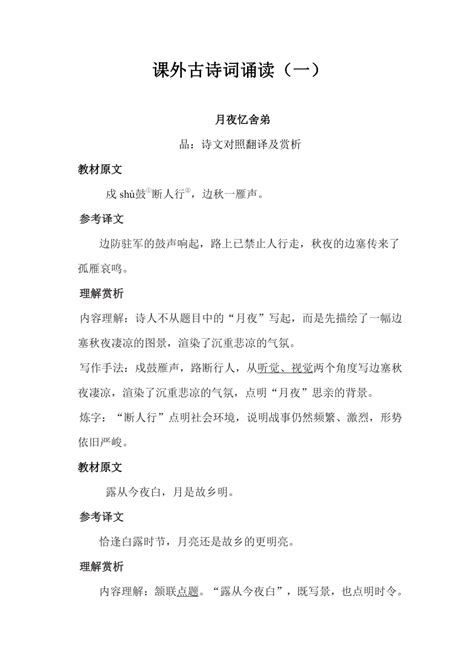部编版语文九年级上册课外古诗词诵读梳理（一） 素材 21世纪教育网
