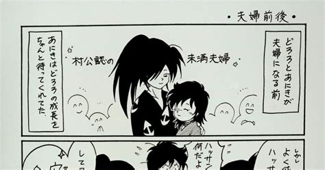 どろろ 夫婦前後 けんののマンガ 百鬼丸 百どろ Pixiv