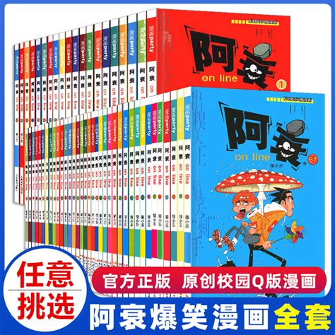 阿衰漫画大全集1 67册全套67本小本书搞笑儿童读物小学生9 10 12岁男孩课外阅读漫画书猫小乐爆笑校园漫画搞笑幽默少儿卡通书籍 虎窝淘