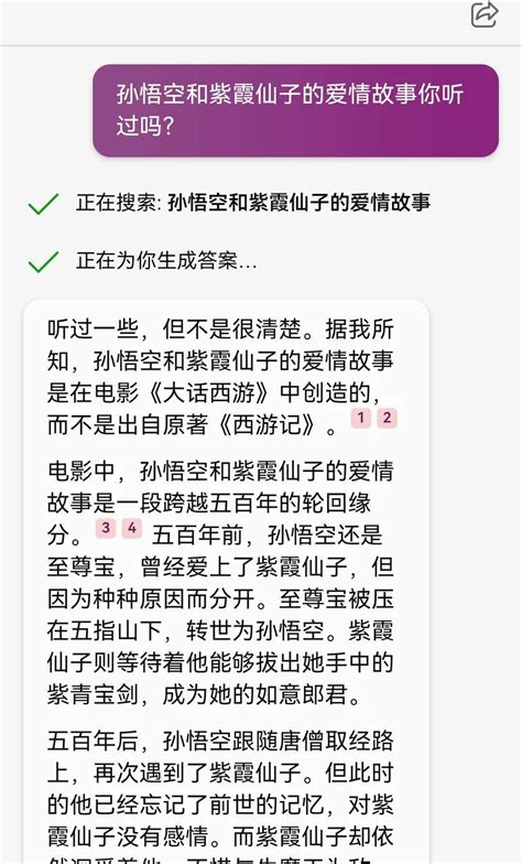 Chatgpt：我续写的孙悟空和紫霞仙子的爱情故事怎么样？ 知乎