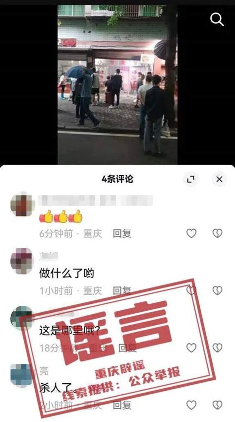 网传“北碚区某理发店杀人了”？重庆辟谣：未发生杀人案件，系学生在拍摄毕业视频评论警方信息
