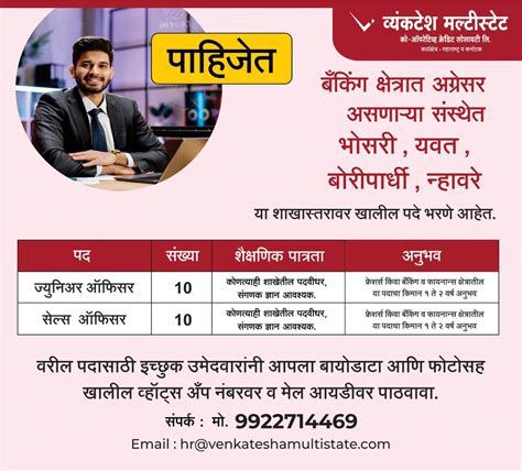 महाराष्ट्रातील प्रतिष्ठित व्यंकटेश मल्टीस्टेट मध्ये 20 पदाची भरती