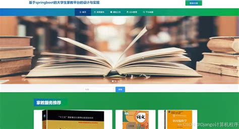 【开题报告】基于springboot vue大学生家教平台的设计与实现（程序 源码 论文 计算机毕业设计 基于 springboot
