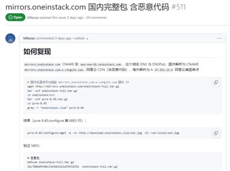 近期oneinstack供应链投毒事件分析 安全内参 决策者的网络安全知识库