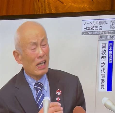 こんな 素晴らしい ノーベル平和賞 最高の ノーベル賞「日本被団協」