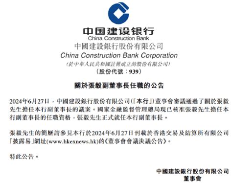 建设银行：张毅正式就任副董事长毕业管理显示