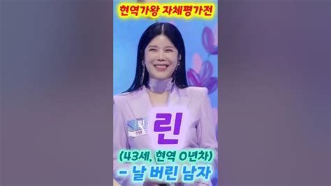 현역가왕 린 날버린남자 43세 현역 0년차 현역가왕2회 현역가왕 예선 자체평가전현역가왕 참가자 린 현역가왕 린