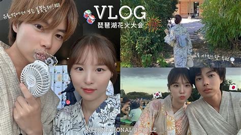 【한일커플日韓カップル】일본인 남자친구와 함께 간 불꽃축제🎆feat교토데이트 Youtube