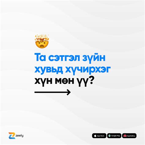 Zeely Сэтгэл зүйн хувьд хүчирхэг хүн эсэхээ шалгаарай 👇