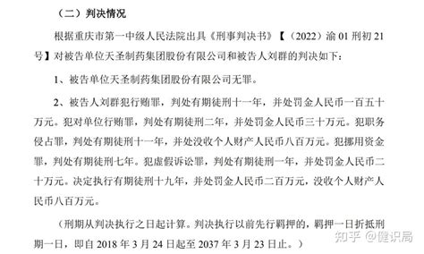 行贿案反转！公司无罪、原董事长被判19年 知乎