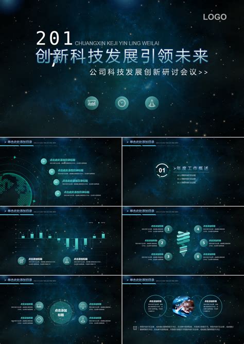 科技科幻商务PPT模板下载 熊猫办公