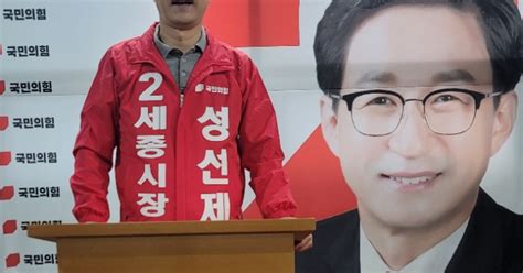 성선제 세종시장 예비후보 반값 재산세 실시