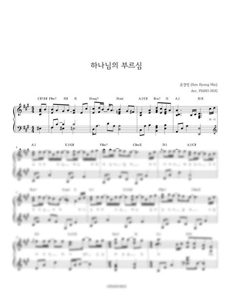 악보 손경민 하나님의 부르심 By Piano Hug