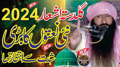 All Hamd O Naat By Molana Manzoor Ahmad Bhutta Guldasta E Ashar 2024