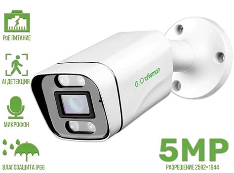 IP Камера уличная G.Craftsman POE 5Мп 3.6мм – купить онлайн на ROZETKA
