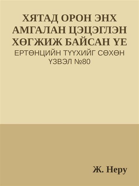 ОЛНОО ӨРГӨГДСӨН БОГД ХААНТ МОНГОЛ УЛСЫН ТӨРИЙН ЁС ЁСЛОЛ