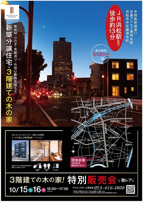 【浜松店】1015土・1016日 3階建ての木の家！特別販売会｜見学会情報｜真壁づくりの本物の国産ひのきの家が1000万円台から