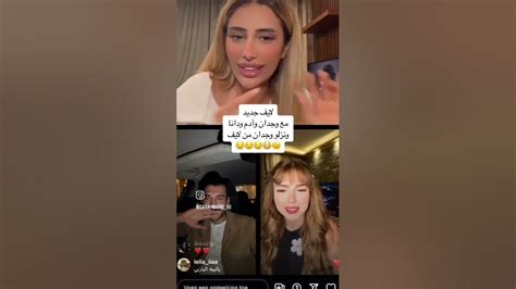 صااادم دانا و أدم ينزلون وجدان من لايف تيك توك ادموجدان جزيرة الحب اكسبلور ترند دويتو تيك