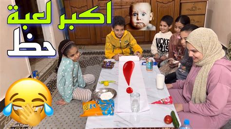 اكبر لعبة حظ 🤫 النهاية غير متوقعة 🤭 Youtube