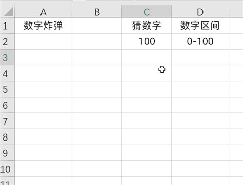 C猜数字用excel玩数字炸弹，猜0 100你需要几次？ Csdn博客