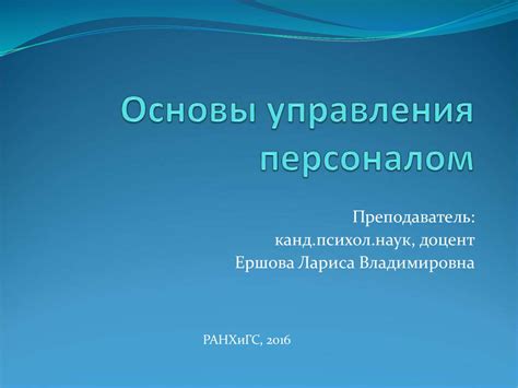 Основы управления персоналом - презентация онлайн
