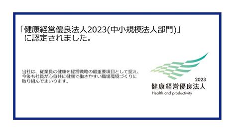 「健康経営優良法人2023」に認定されました 吉田工業株式会社