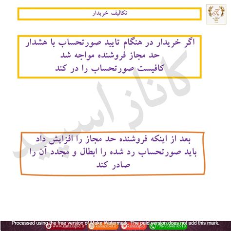رفع محدودیت حد مجاز فروش ماده 6 قانون پایانه فروشگاهی