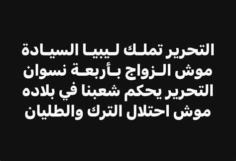 23 أكتوبر ليس عيداً للتحرير، ولا هو محمد عمر محمد بعيو