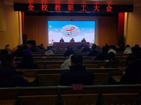 凝心聚力抓质量，一心一意谋发展 ——东营市胜利第十中学召开2023年春季新学期工作部署会校园动态新闻资讯东营市胜利第十中学