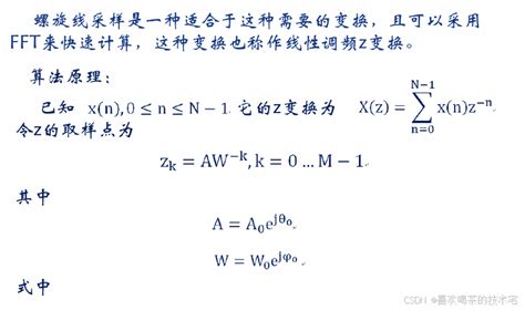 线性调频z变换原理(czt)及代码实现czt算法 Csdn博客 线性调频z变换原理(czt)及代码实现czt算法 Csdn博客