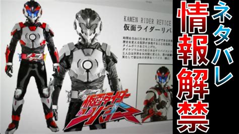 【ネタバレ】仮面ライダーリバイスの姿が公開！？今年は恐竜のライダー！【kamen Rider Revice】 Youtube