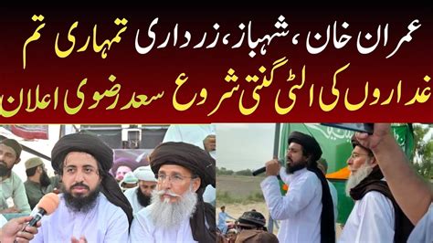 Allama Saad Rizvi Latest Bayan In Tlp Long March Faridi Tv Youtube