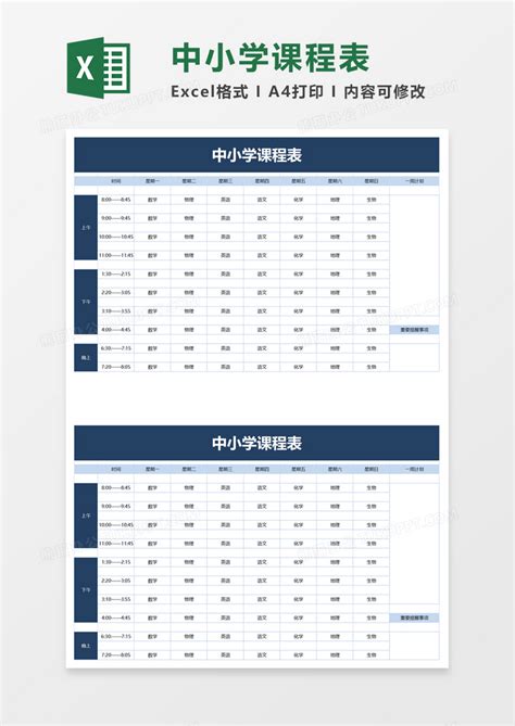 简洁学校中小学课程表excel模板下载熊猫办公