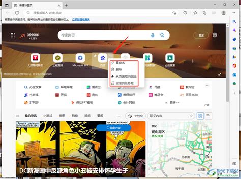 Edge浏览器添加网站地址到首页设置快捷方式的方法 Edge浏览器怎么添加网站到首页 极光下载站