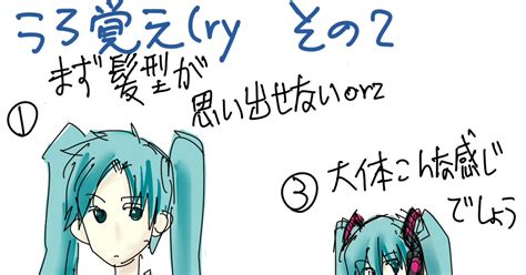うろ覚え 【うろ覚えでvocaloidを描いてみた】 その2 空時のイラスト Pixiv