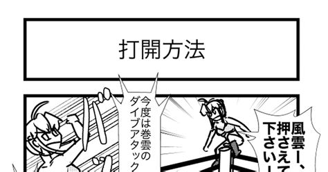 艦隊これくしょん 艦これプロレス 2822話「打開方法」 ヒバリのマンガ 漫画 艦これ 艦これプロレス Pixiv