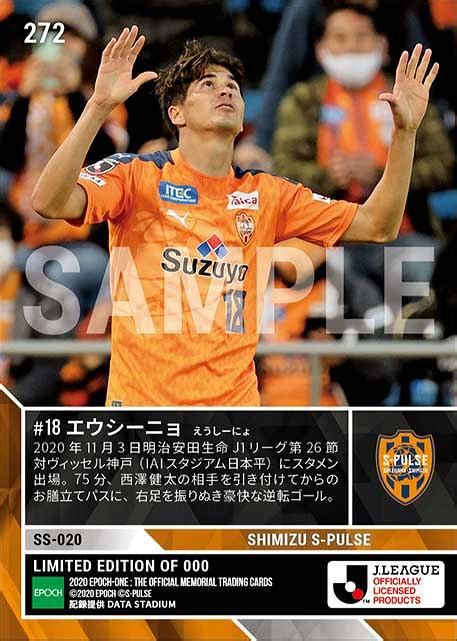 ミントモール Mint Base店 2020 Epoch One エポックワン 272 清水エスパルス Ss 020【エウシーニョ