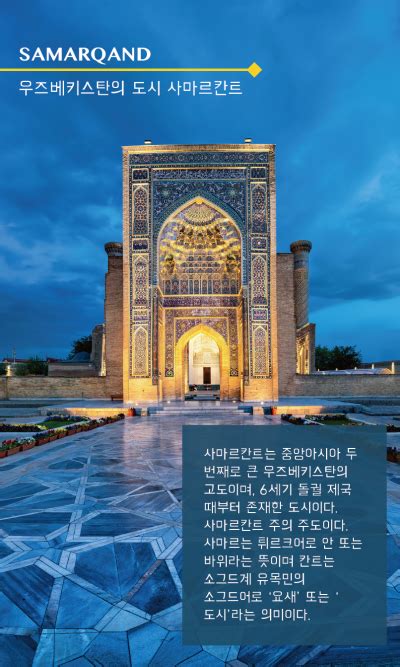 우즈베키스탄의 도시 사마르칸트 여행 추천 장소 Best 4 네이버 포스트
