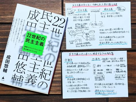 22世紀の民主主義の書評とサクッと要約成田悠輔さんの忖度なし民主主義への提言 サクっと読書サクどく