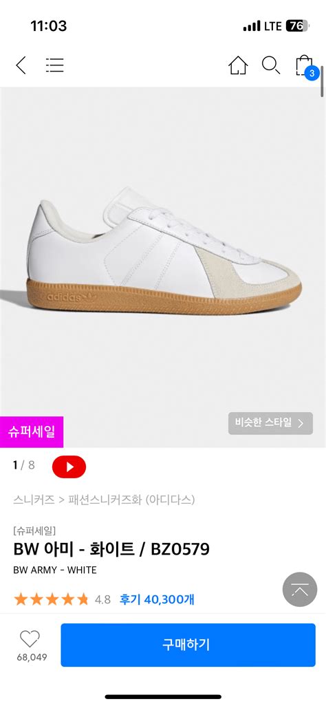 [무신사] 아디다스 Bw 아미 화이트 69 930원 무료 핫딜 에펨코리아