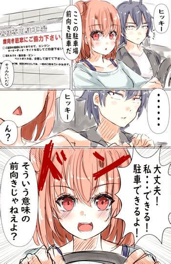俺ガイル 落書き漫画 ayachanman