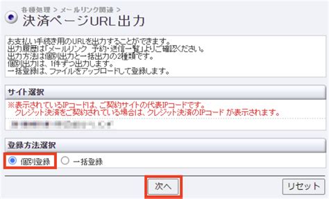 メールリンクの決済ページURL出力方法 決済代行サービス ゼウスサポートページ