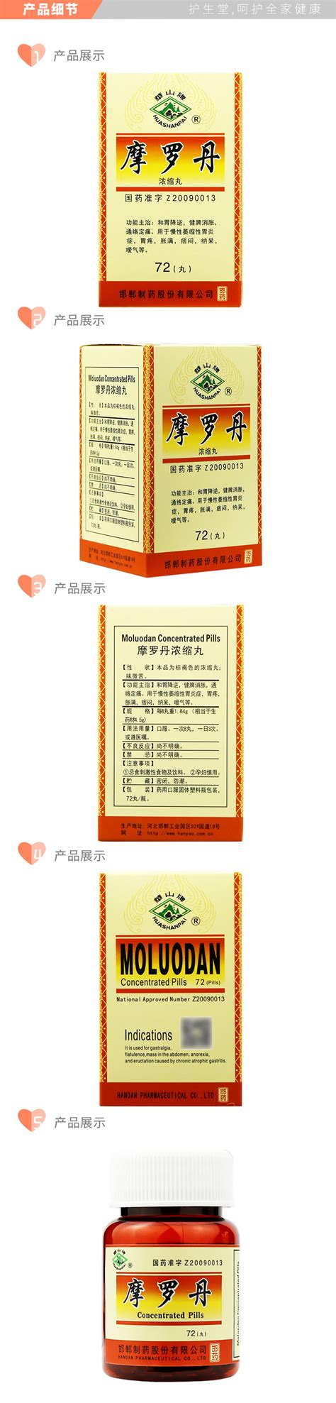 华山牌摩罗丹说明书价格作用护生堂大药房