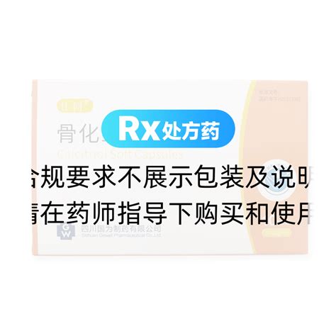 骨化三醇软胶囊甘同骨化三醇软胶囊 说明书作用效果价格方舟健客网上药店