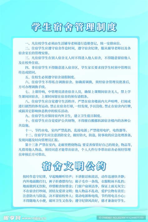 宿舍管理制度牌海报设计图广告设计广告设计设计图库昵图网