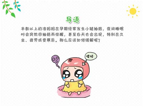 孕妇小腿抽筋 5招缓解幸福妈咪亲子图库太平洋亲子网