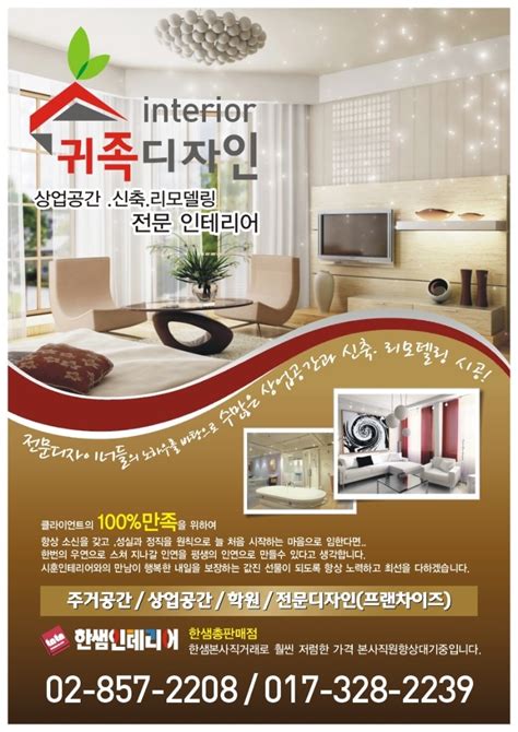 귀족인테리어 전단지 네이버 블로그