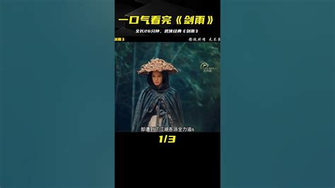 一口氣看完武俠經典《劍雨》，全長26分鐘一剪到底 劍雨 武俠 我的觀影報告 老咸鱼影视 电影 电影解说 影视 影视解说