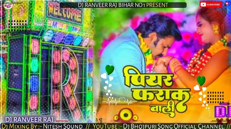 Dj Lalu Sound Dj Suraj Raj Piyar Parak Wali Pawan Singh New Trending